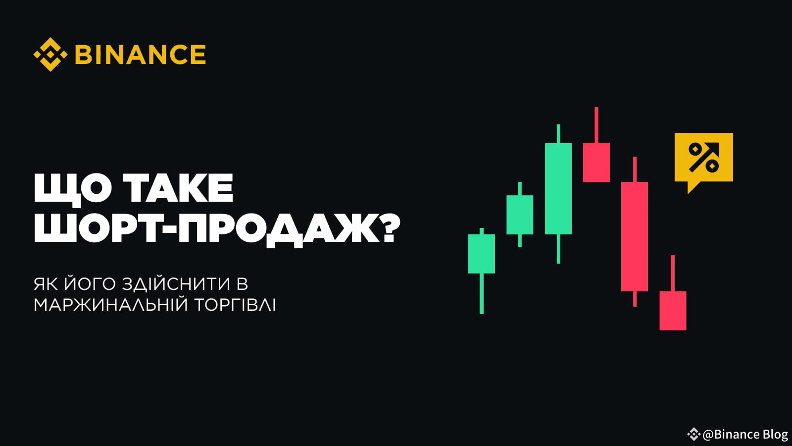 What is Short Selling and How to Execute It in Margin Trading | Binance ...