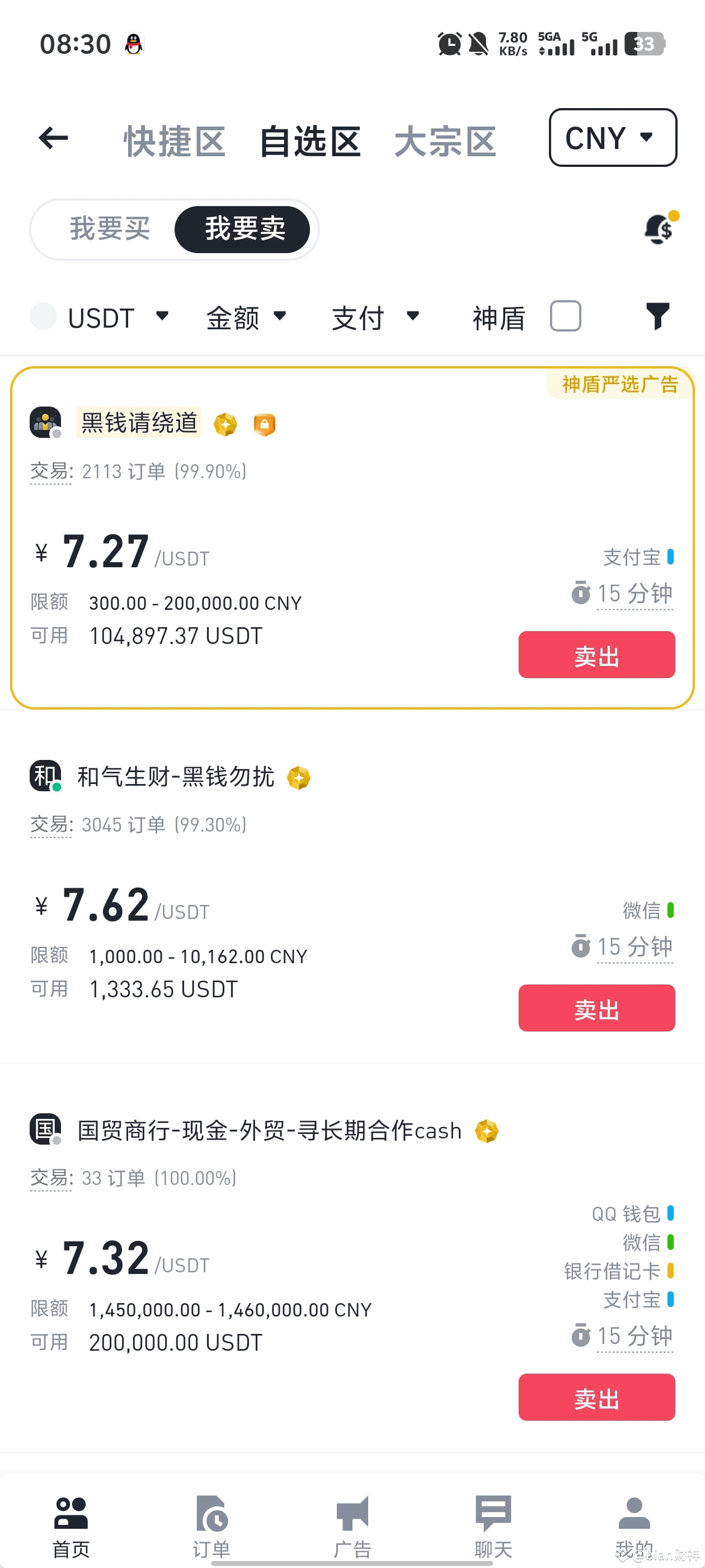 看见一个c2c，收USDT 7.62价格，啥情况 | bian财神发布于币安广场
