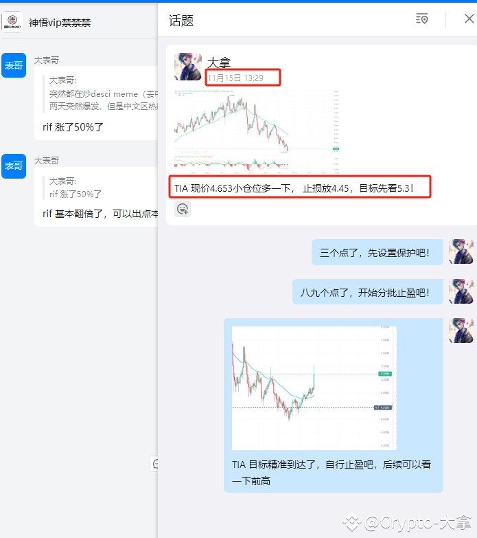 #TIA Brothers, the master is here again! The tia recommend | Crypto-大拿 ...