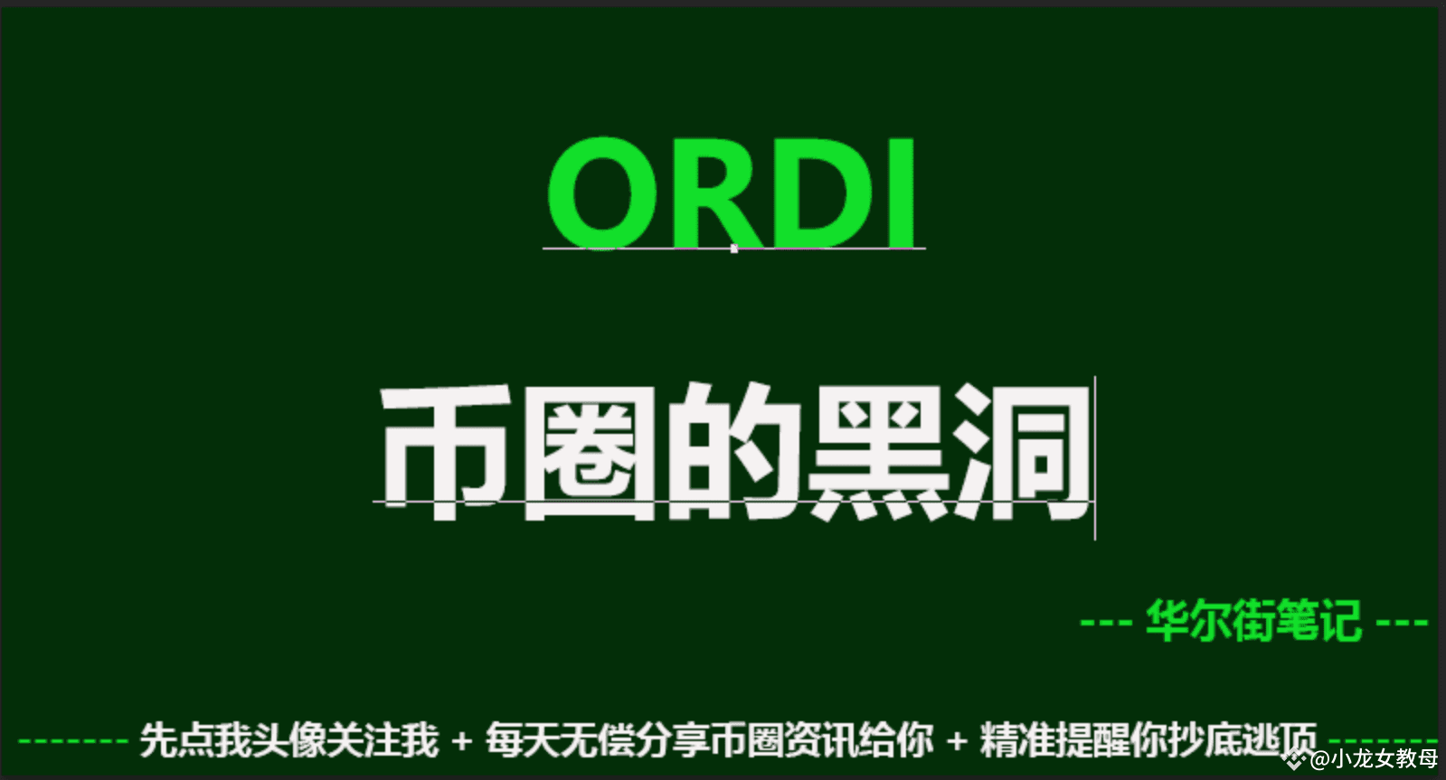 Oh my, incredible! The ORDI storm sweeps through the cryptoc | 小龙女教母 on ...
