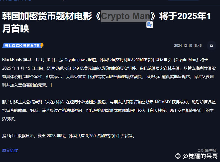 #MOMMY #CryptoMan Koreans are really going all out with cry | 觉醒的呆哥 on Binance Square
