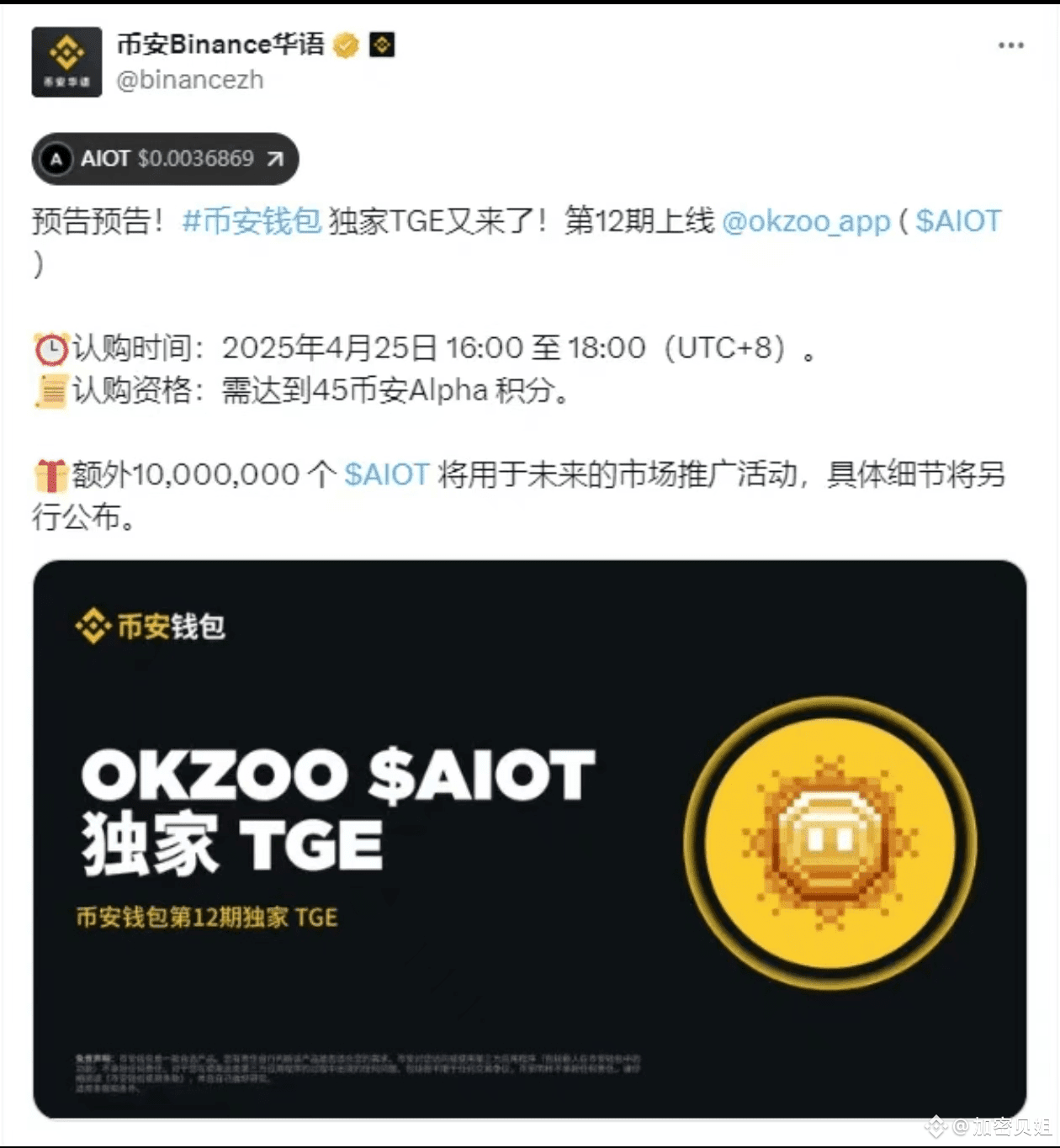 Binance Wallet's 12th TGE launched, OKZOO leads a new wave of 'AIoT + GameFi' | 加密贝姐 on Binance ...