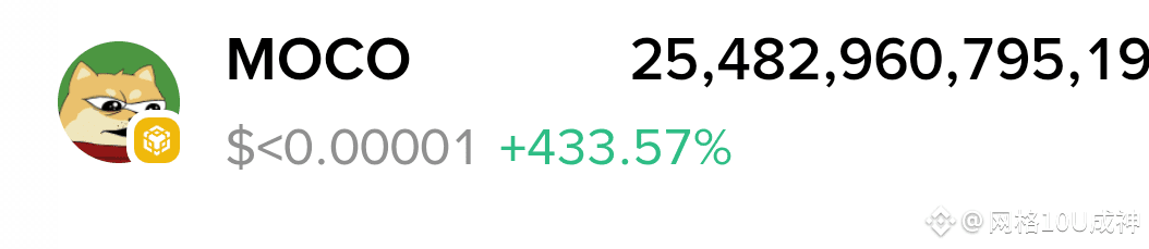 MOCO bought too little | 网格10U成神 on Binance Square