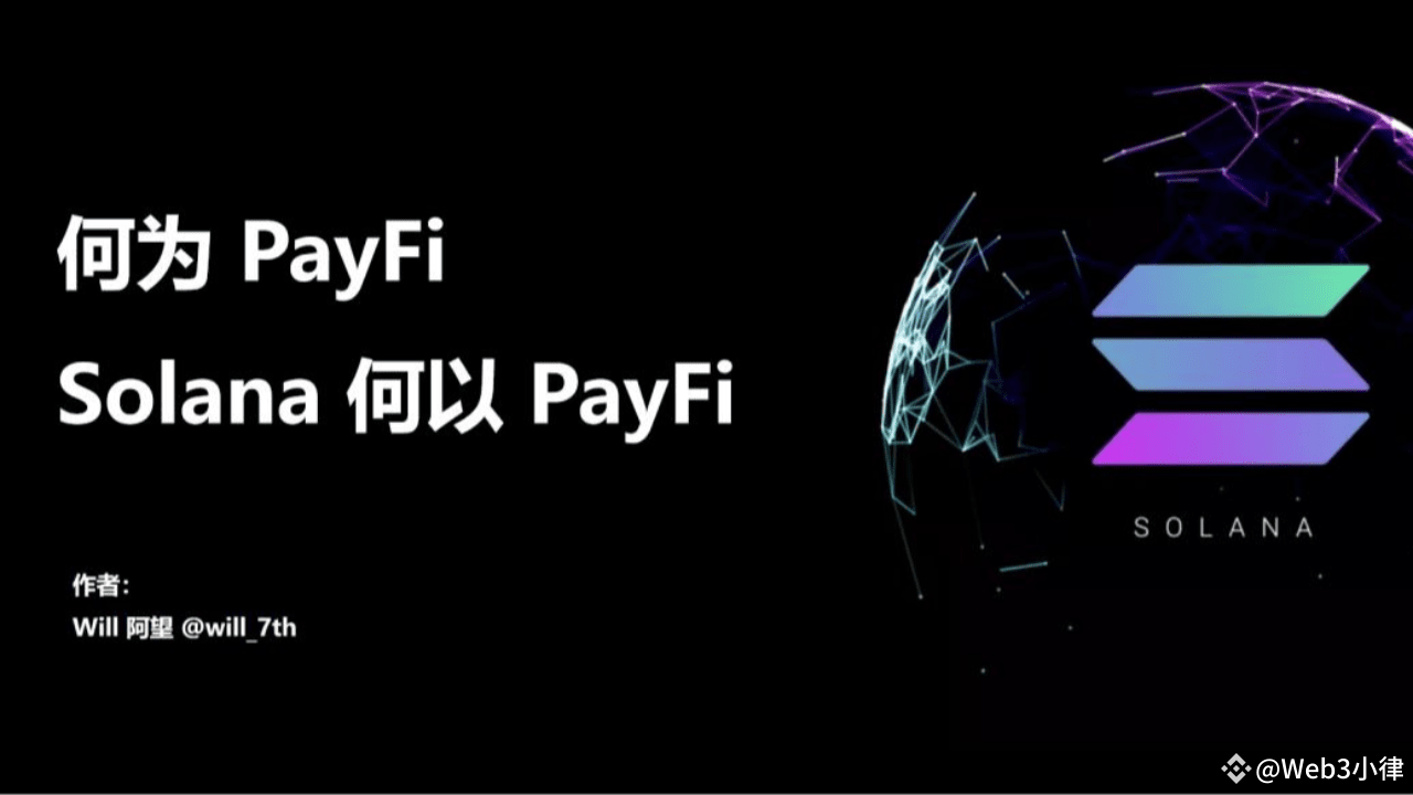 What is PayFi, and how does Solana relate to PayFi? | Web3小律 on Binance ...