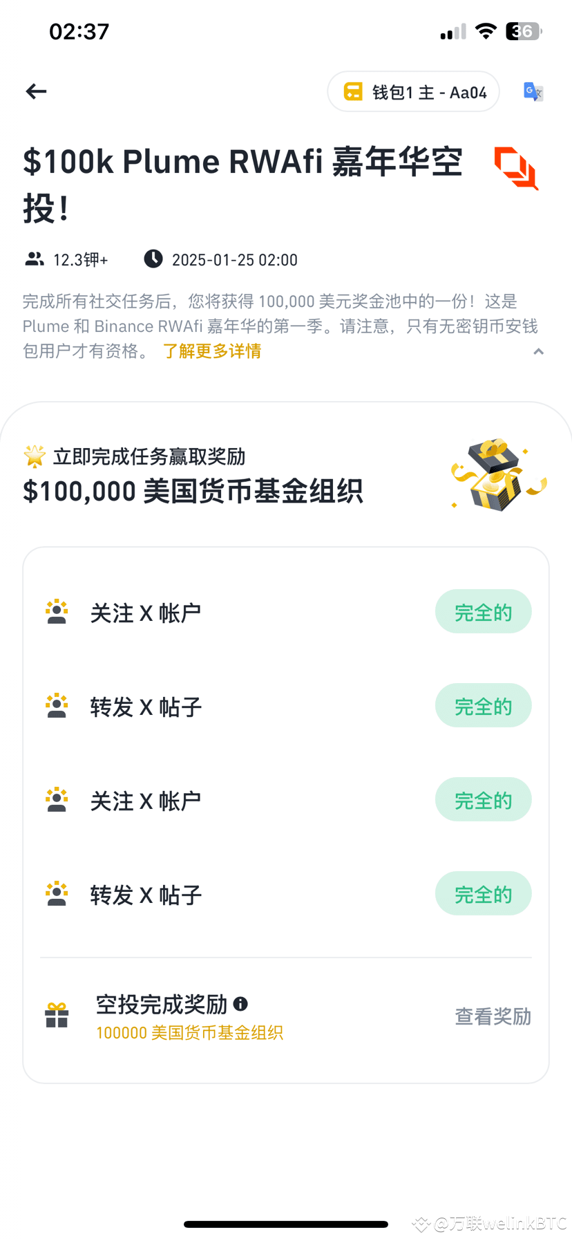 Binance Web3 Wallet Plume Airdrop is here, easy to earn 100k | 万联 ...