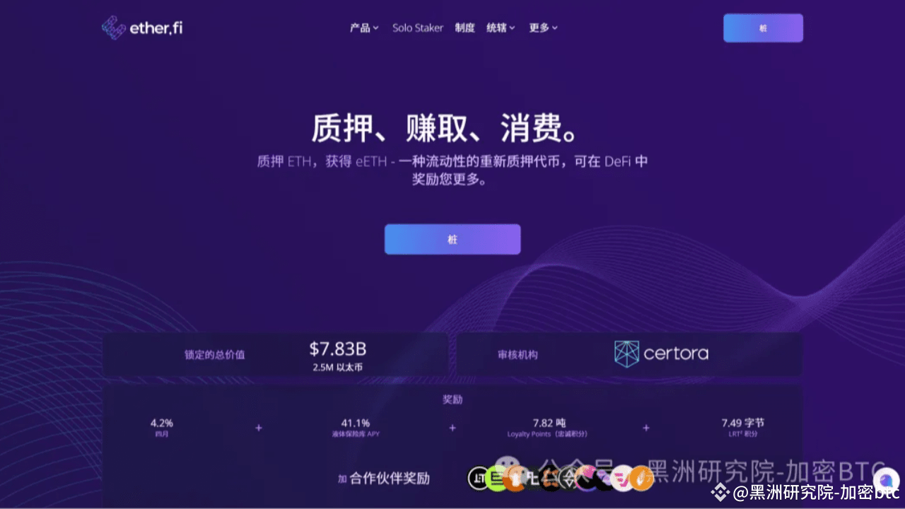 ETH re-staking-ether.fi【ETHFI coin】 | 黑洲研究院-加密btc on Binance Square