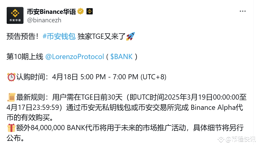 The exclusive TGE Issue 10 from Binance Wallet is coming! Lista Lending ...