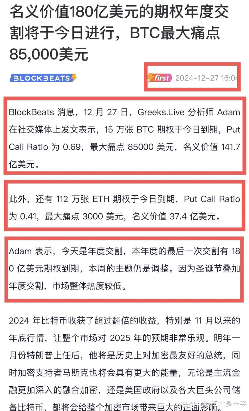 Pay attention to the BTC option delivery market today, it wi | 比特币才是金子 ...