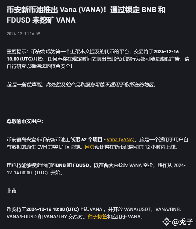 【Binance Launchpool launches Vana】 Vana is an AI digital id | 秃子 on Binance Square