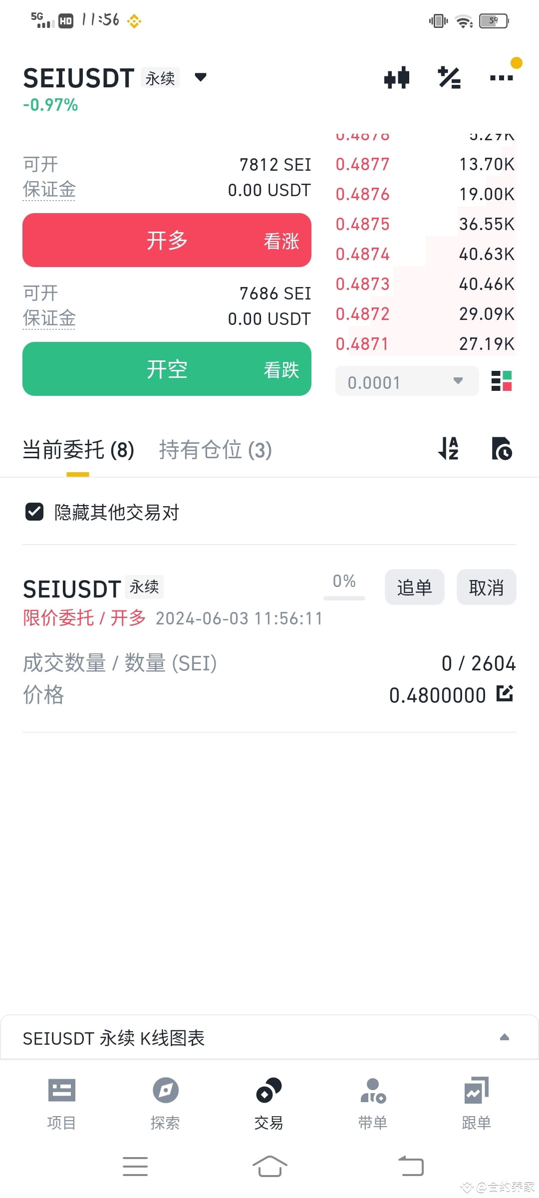 关注L2板块的 SEI 0.48-0.485进场的机会。 #SEI $SEI | 合约养家 on Binance Square