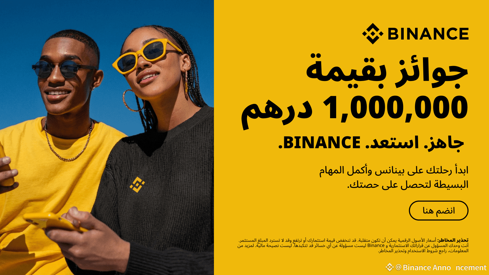 Exclusively in the UAE: Ready? Get set. Binance. Prizes worth 1,000,000 ...