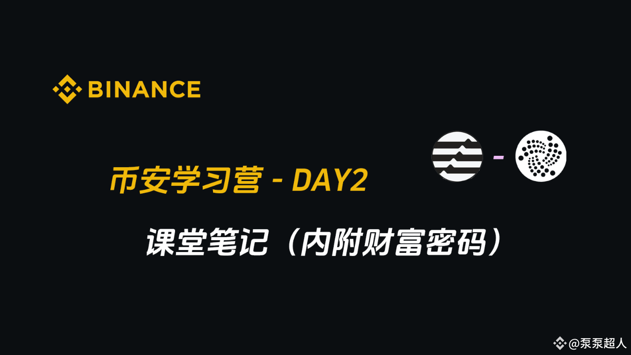 [Binance Learning Camp] DAY2 Class Notes, containing Wealth Codes ...