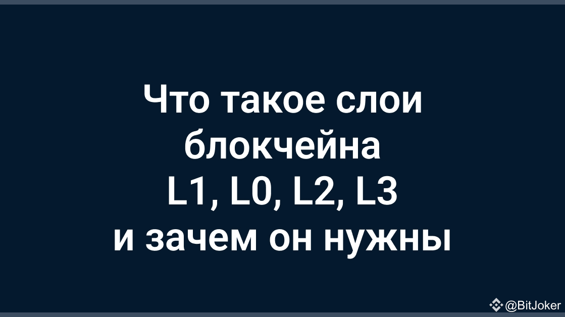 Các lớp blockchain L0, L1, L2 và L3 là gì và tại sao chúng lại cần thiết? | WhaleScout trên ...