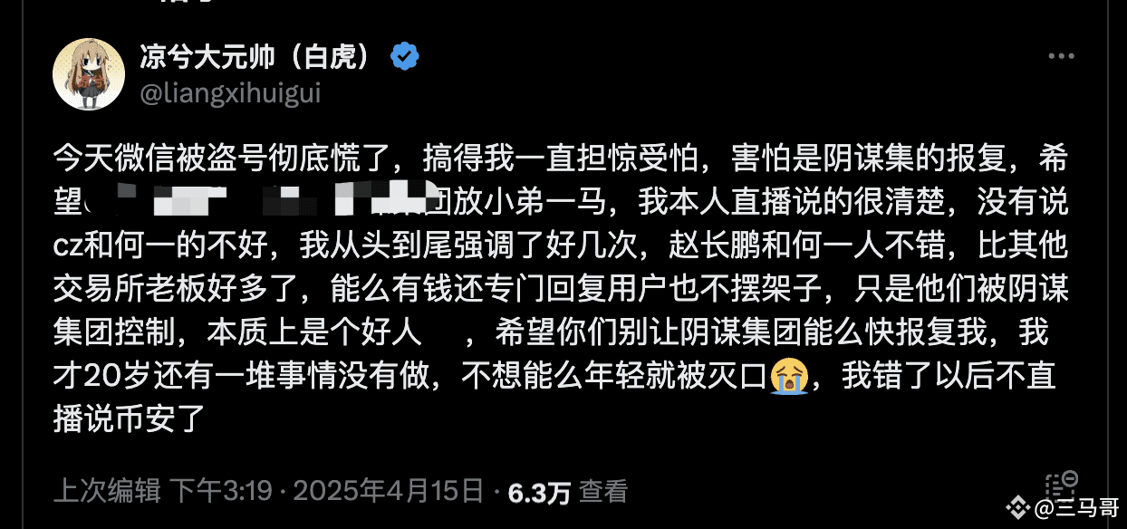 Liang Xi was caught checking the water meter, his WeChat acc | 三马哥 on Binance Square