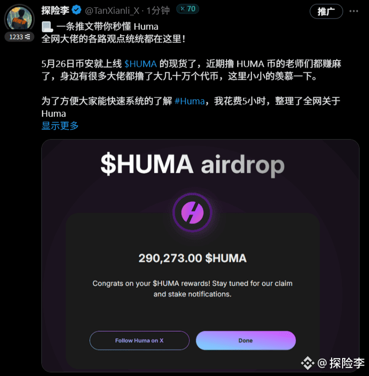 📃An article that helps you understand Huma in seconds All t | 探险李 on ...