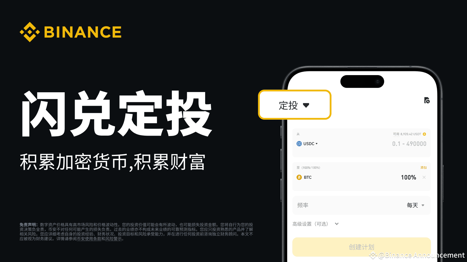 Binance Flash Exchange Feature Optimization: Integration of Investment ...
