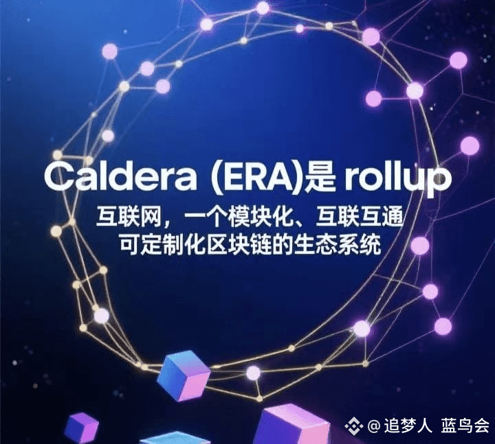 ERA Leading, @Caldera Official Building a New Ecosystem | 追梦人 蓝鸟会 on ...
