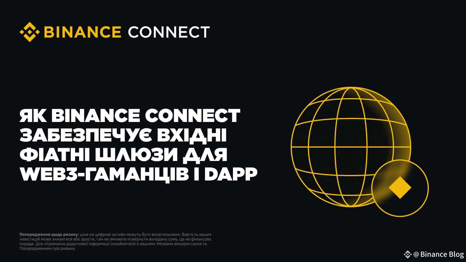 How Binance Connect Provides Inbound Fiat Gateways for Web3 Wallets and dApps | Binance Blog on ...