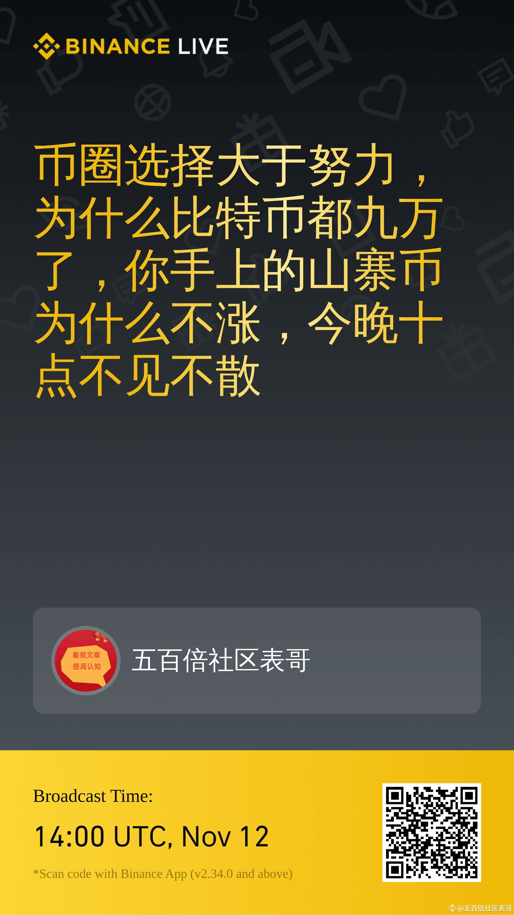 Tonight at ten o'clock, don't miss the Binance live stream. | 五百倍社区表哥 ...