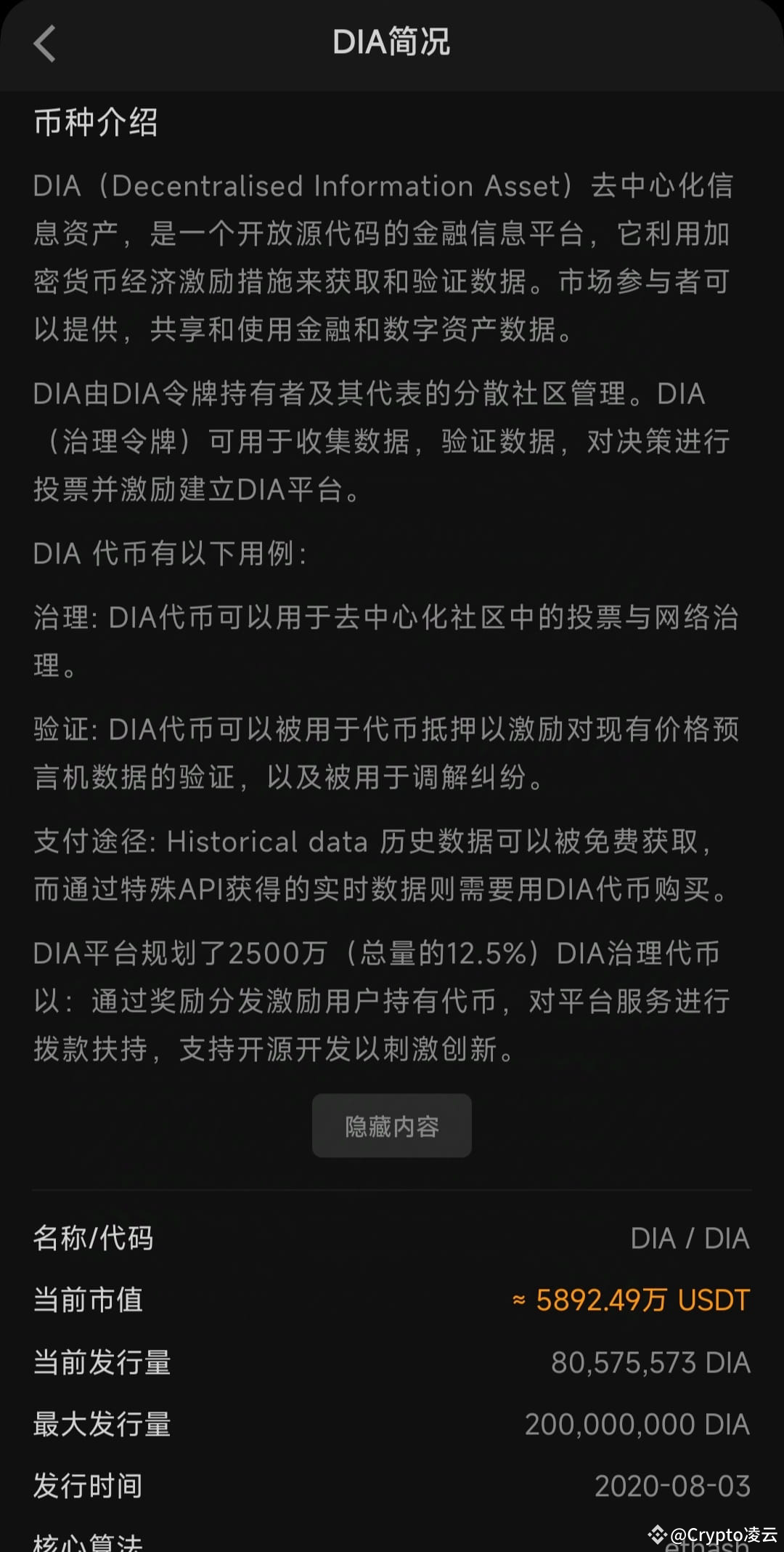 One DIA coin per day | Crypto凌云 on Binance Square