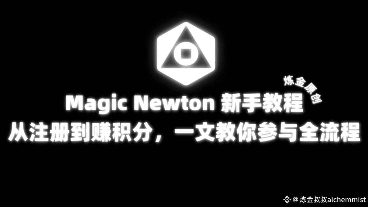 Magic Newton Beginner's Guide: From registration to earning points, a comprehensive guide for ...