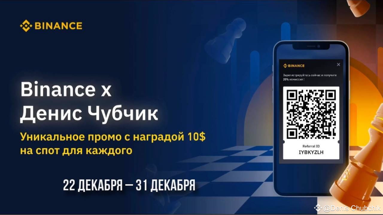 Unique promo from me and Binance – 10$ for every new accoun | Denis Chubchik on Binance Square