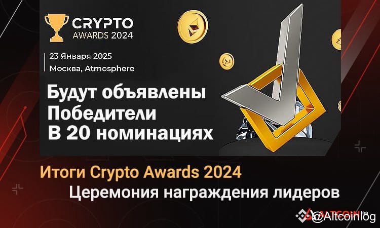 🌟 The Crypto Awards 2024 ceremony brought together the best | Altcoinlog on Binance Square