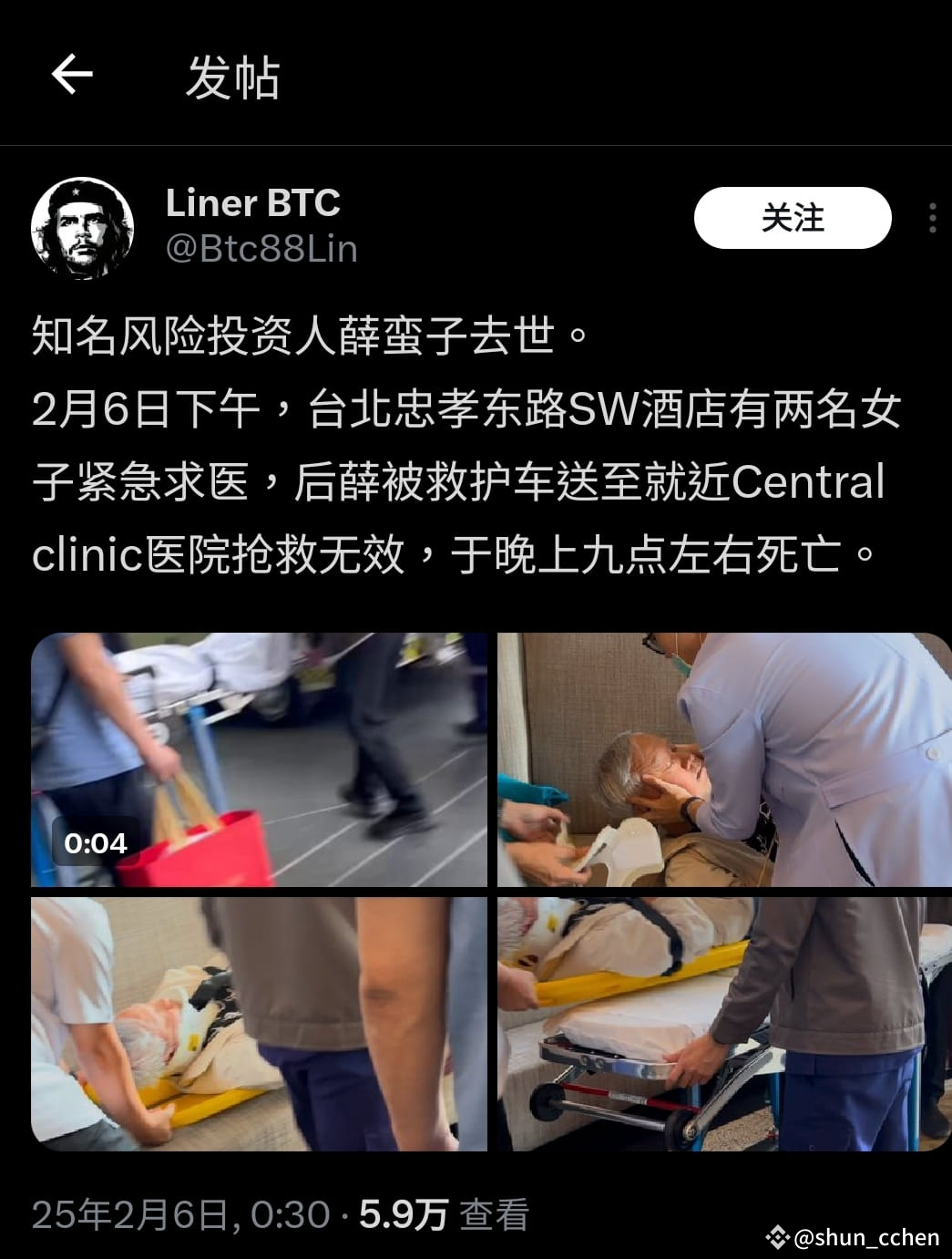 90% fake Taiwan 119 is not sauce purple $BTC #薛蛮子 #死亡 | shun_cchen on ...