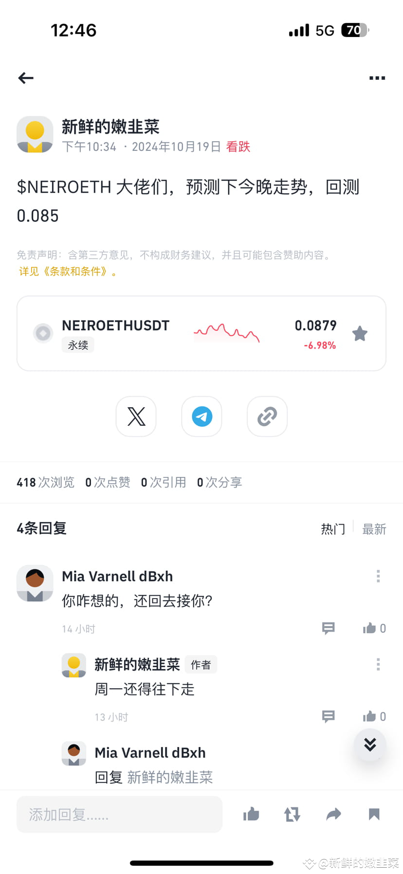 $NEIROETH Yesterday at noon, the forecast backtest of 0.85 | 新鲜的嫩韭菜 on ...