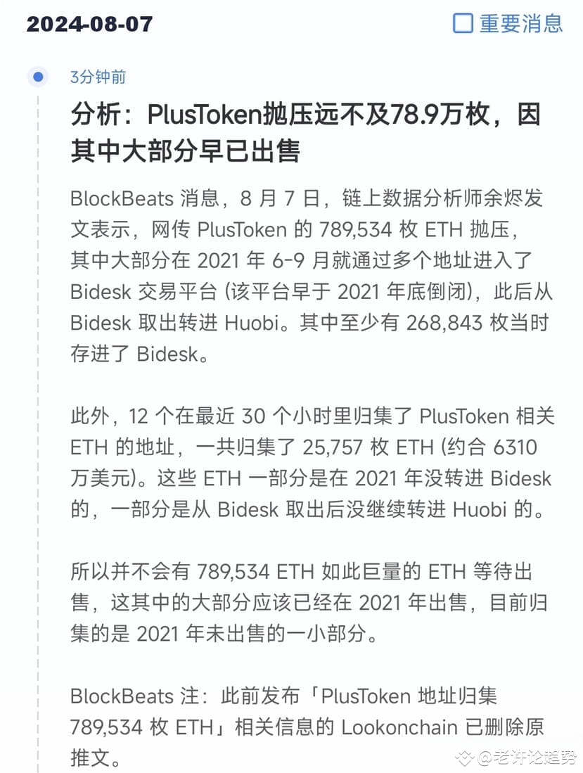 PlusToken selling pressure is far lower than expected, and m | 老许论趋势 on ...