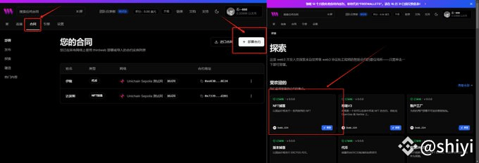 unichain 测试网保姆级教程（大毛空投） | shiyi på Binance Square