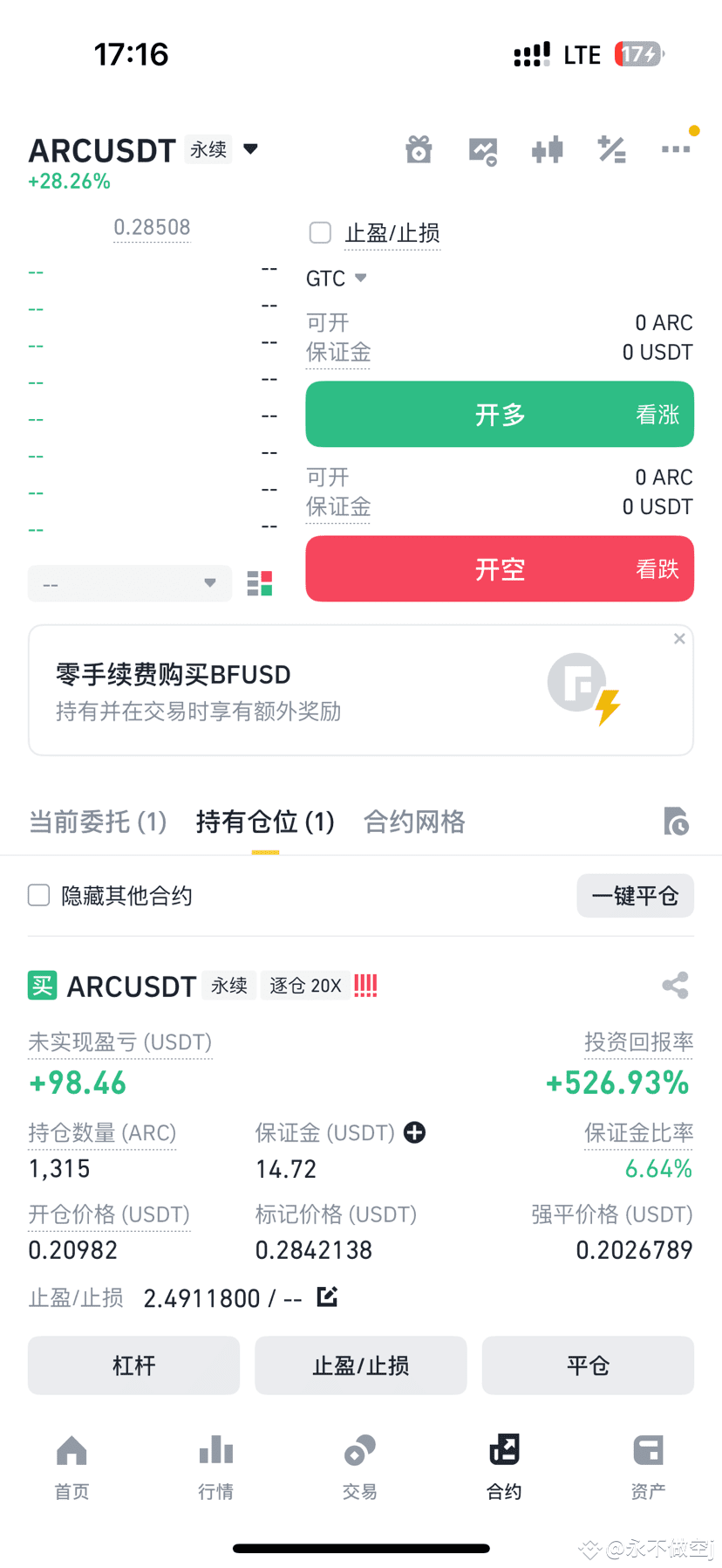 $ARC Last night at 2 o'clock copied 10u Ares | 永不做空j on Binance Square