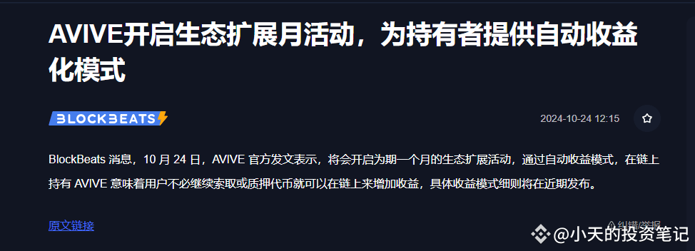 About the new project launched by AVIVE (EOA automatic reward mechanism ...