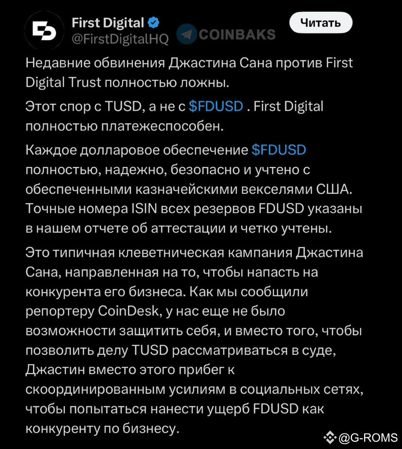 ‼️ The issuing company FDUSD has released a statement saying | NEWS-UP ...