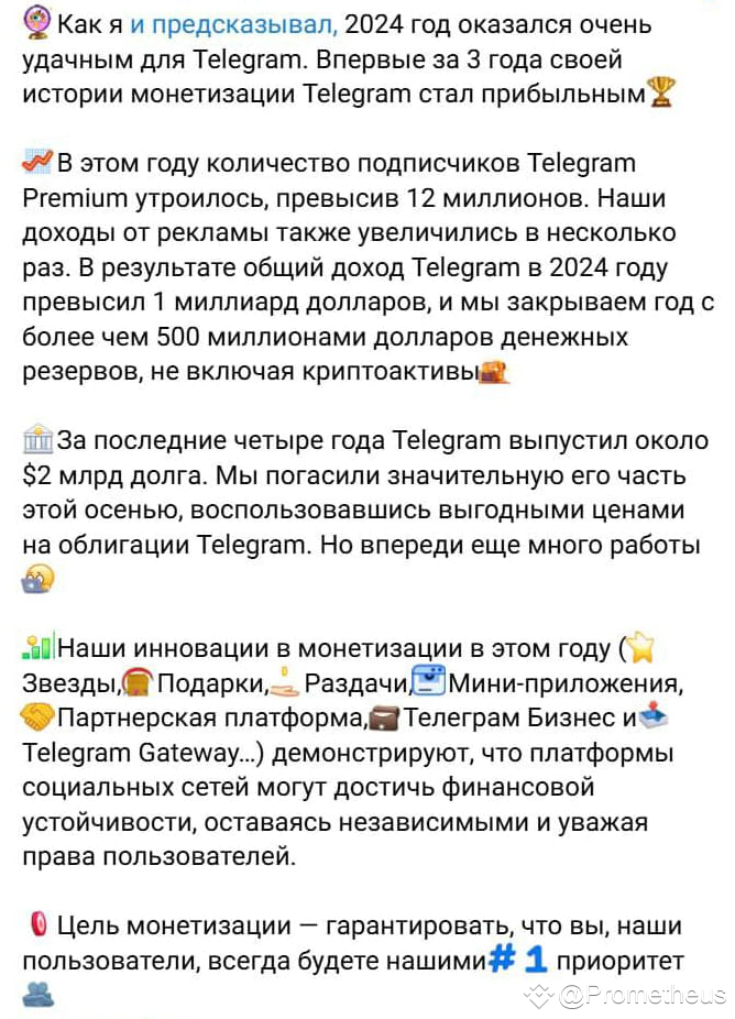 Pavel Durov: Telegram has started to generate profit for the | Prometheus on Binance Square