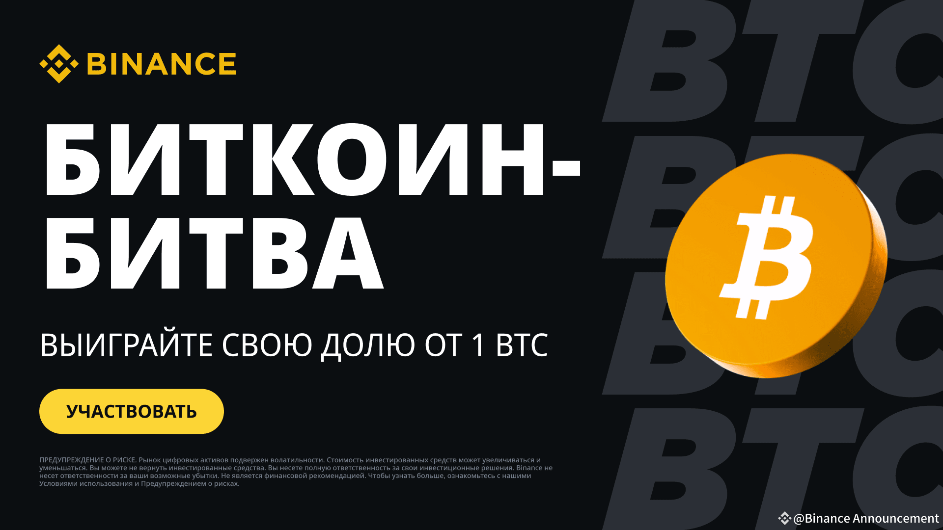 Join the Bitcoin Battle Complete missions and share the 1 BTC reward ...