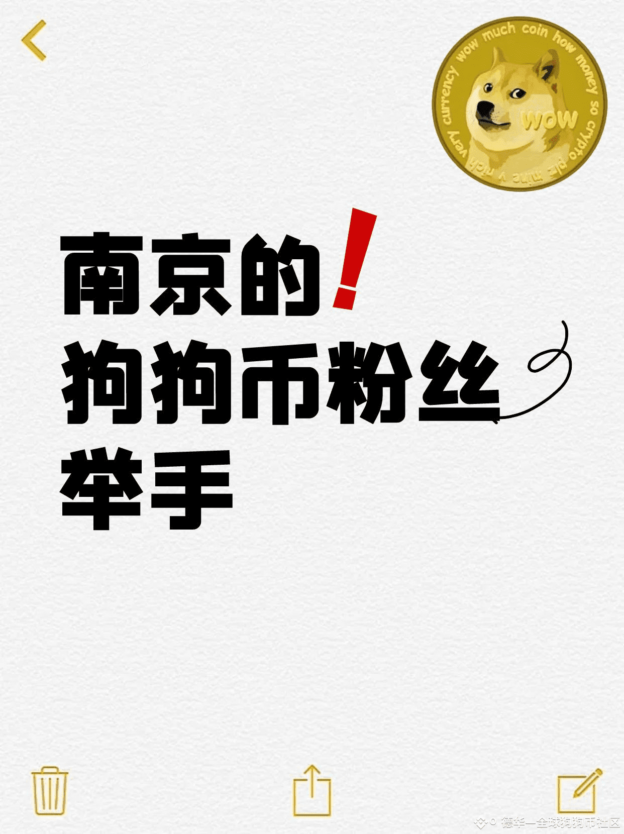 $DOGE Dogecoin fans in Nanjing, please raise your hands! | 德华—全球狗狗币社区 ...