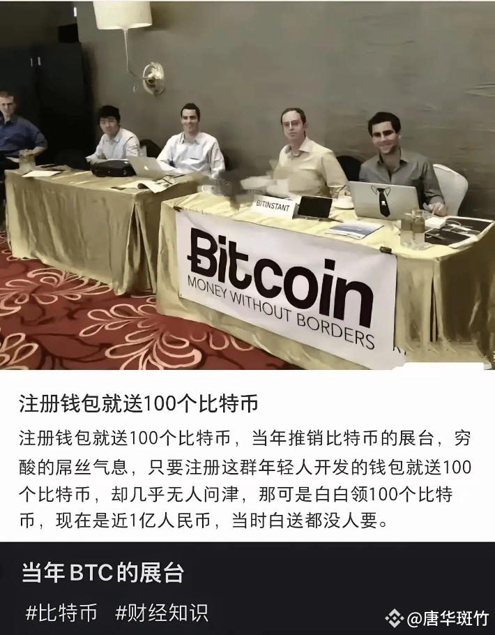 I once registered a wallet and got 100 bitcoins for free. No | 唐华斑竹 on ...
