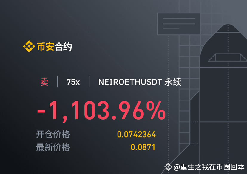 $NEIROETH I don't believe you won't fall | 重生之我在币圈回本 on Binance Square