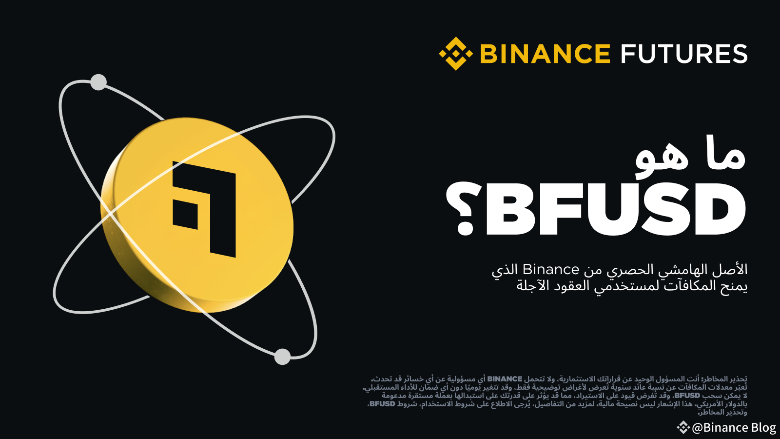 Introducing BFUSD: Binance’s Exclusive Bonus Trading Asset for Futures ...