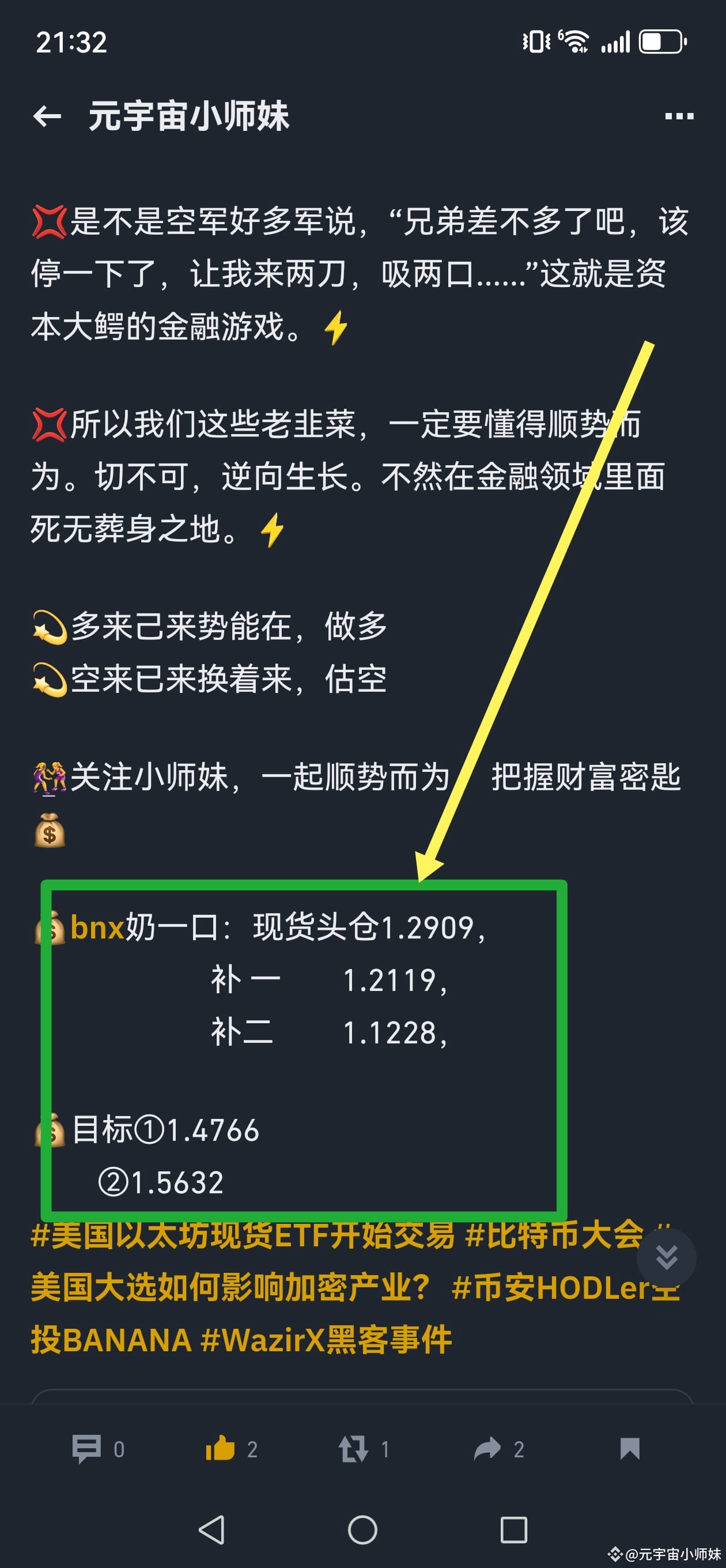 $BNX 💥Old fellows, collect the rice! ! ! 🔥Achieved the | 一起来币赚赚 on Binance Square