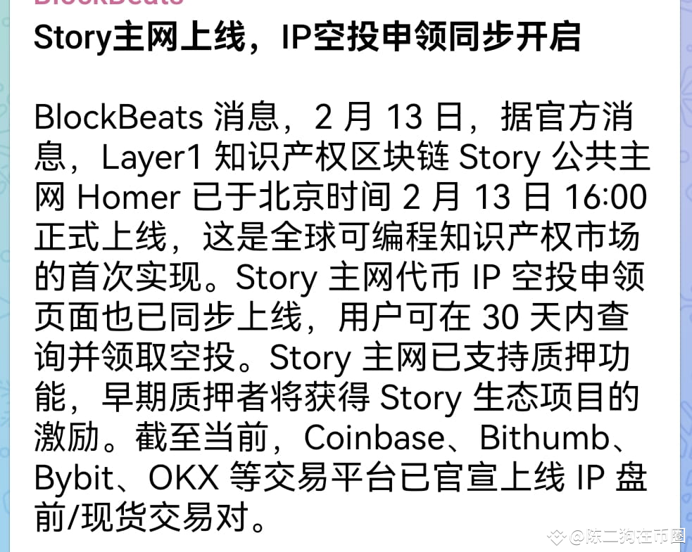#story #ip Story mainnet launched, IP airdrop claim is now | 陈二狗在币圈 on Binance Square