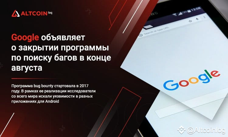 The bug bounty program was launched in 2017. As part of its | Altcoinlog on Binance Square