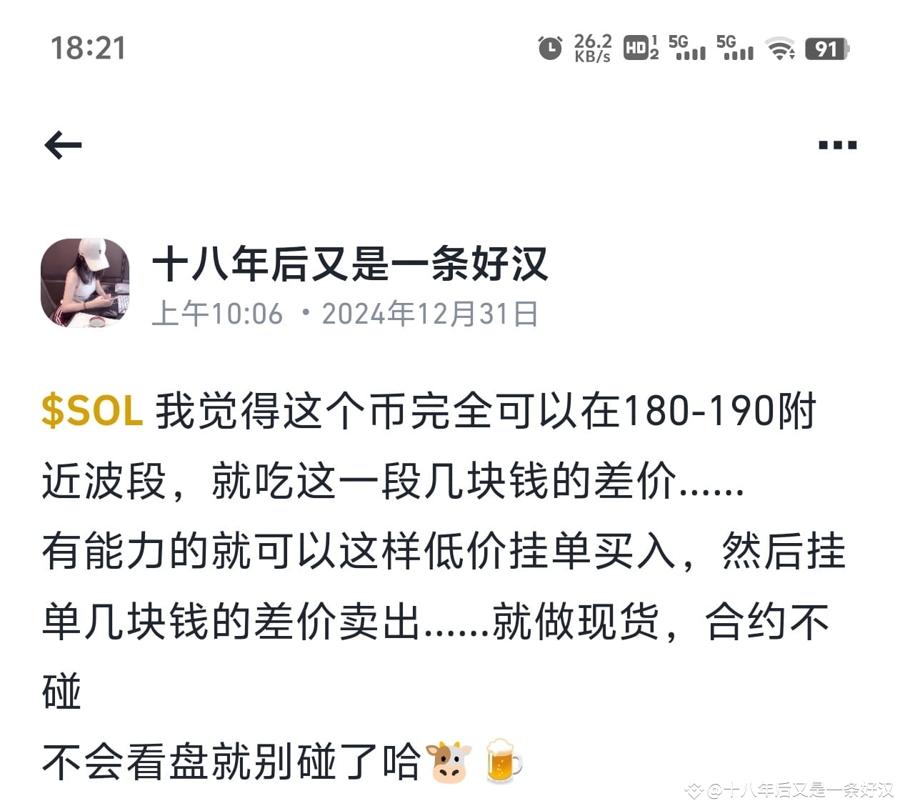 $SOL is another five yuan price difference in hand, mysteri | 十八年后又是一条 ...