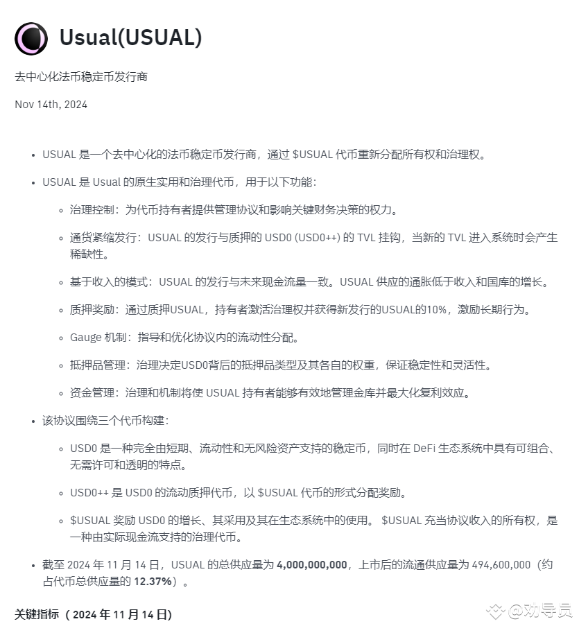 Usual (USUAL) will be online for trading in less than an hou | 川河路 on ...