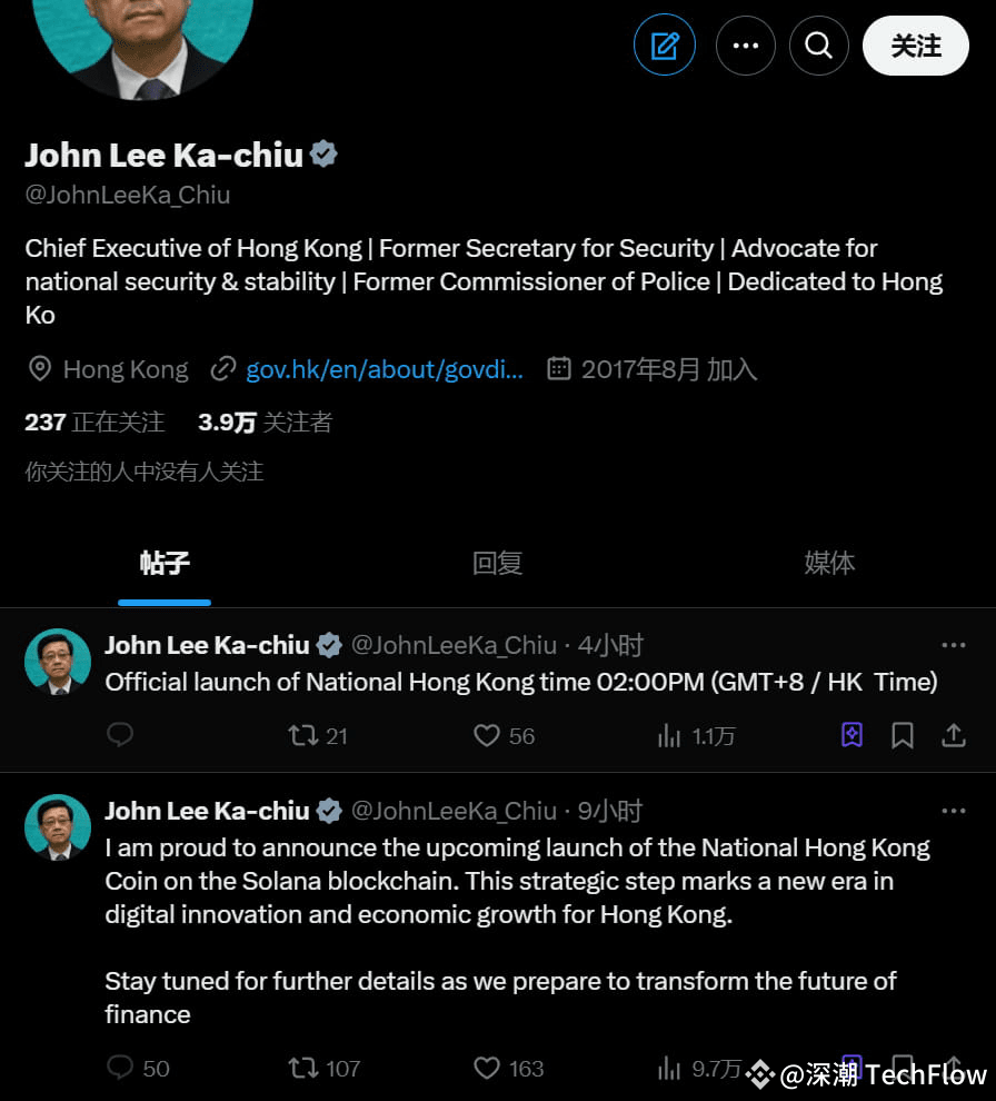 Hong Kong Chief Executive John Lee's X account posts content related to tokens, suspected to be ...