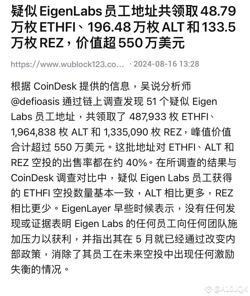 🚨 Insiders are claiming tokens on a large scale! EigenLabs | A10JQK on Binance Square