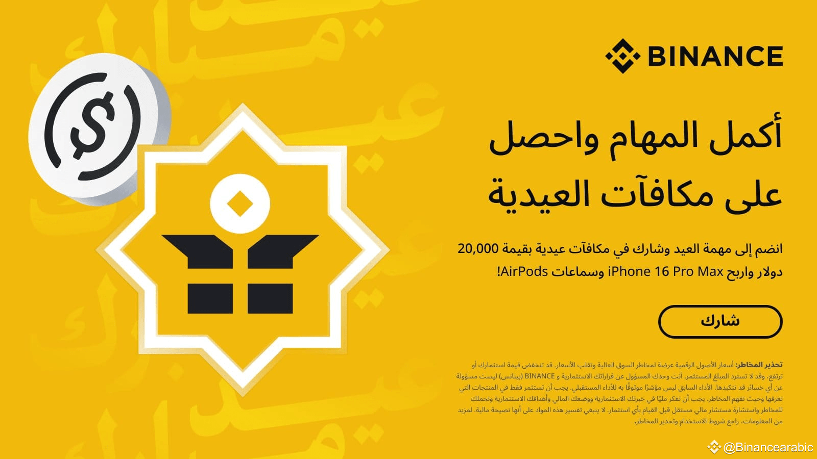 Start your holiday celebrations by joining the holiday missi | Binance MENA on Binance Square