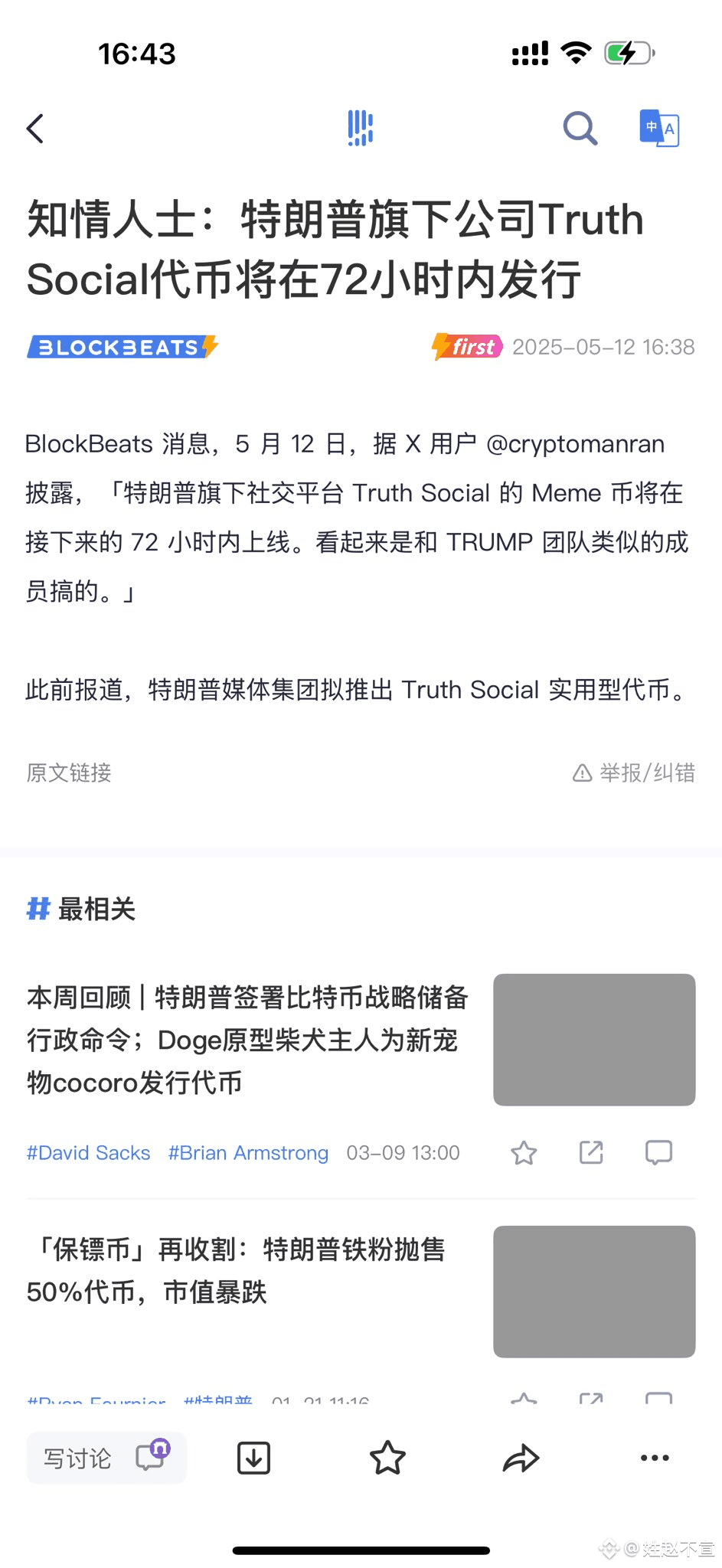 🚨 Trump’s social platform issues tokens within 72 | 姓赵不宣 on Binance Square