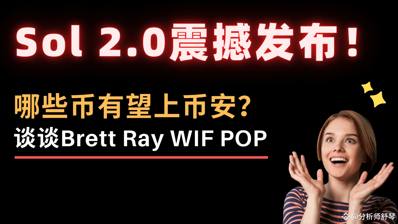 The bomb is here! Solana 2.0 is released! Sol ecosystem’s highlight ...